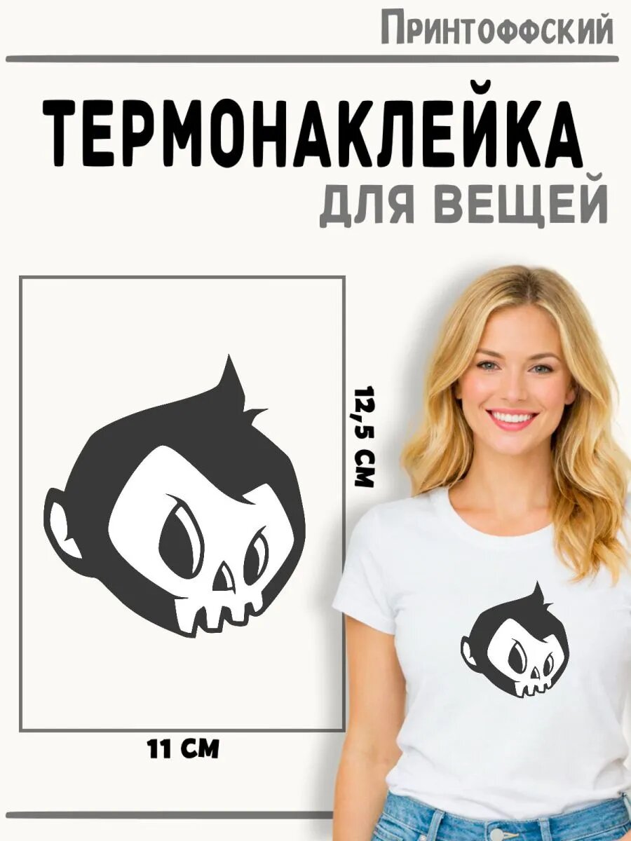 Термонаклейка Череп — фото 1