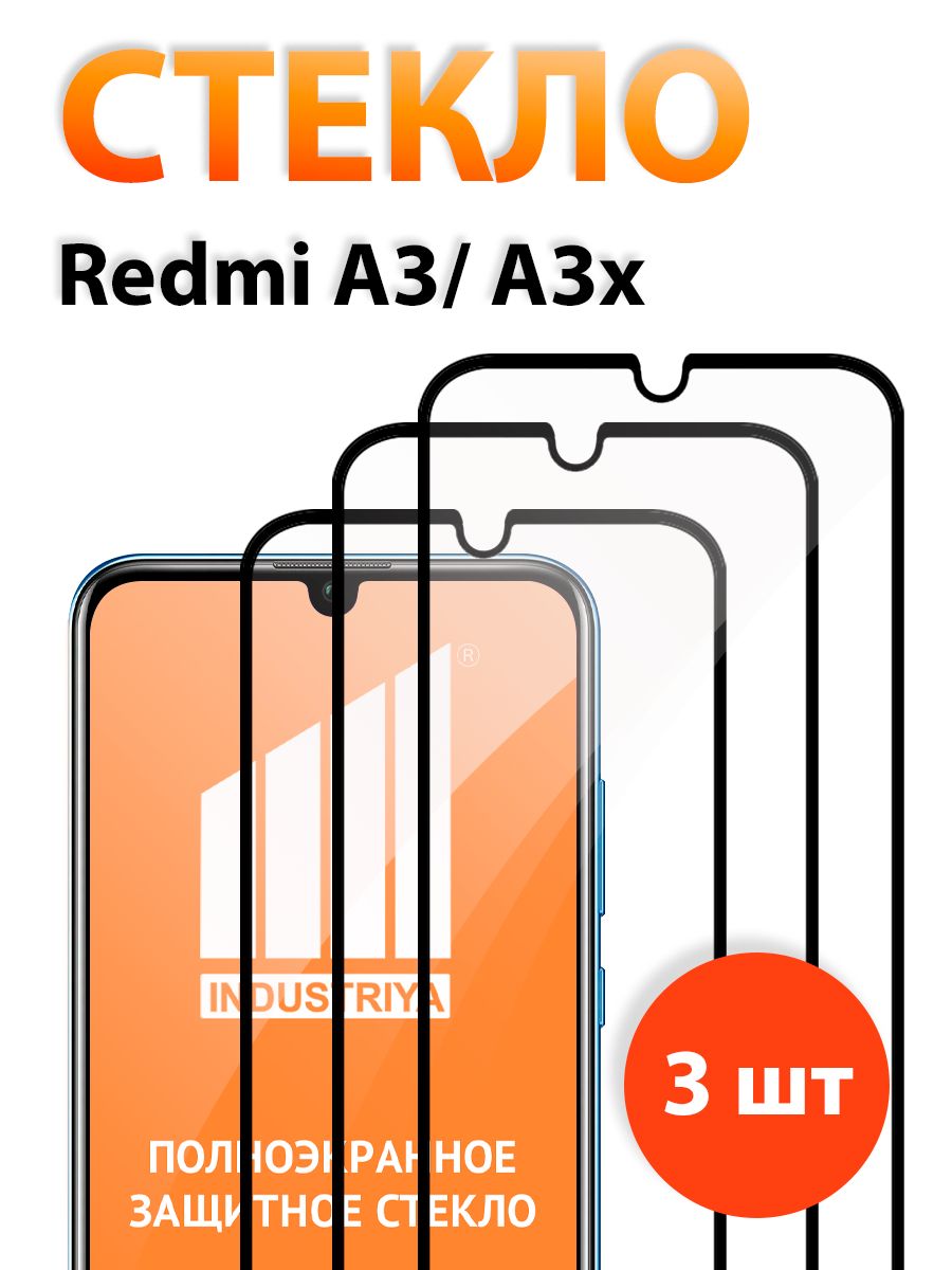 Стекло на Redmi A3 и A3x, полноэкранное защитное бронестекло/ indAccess