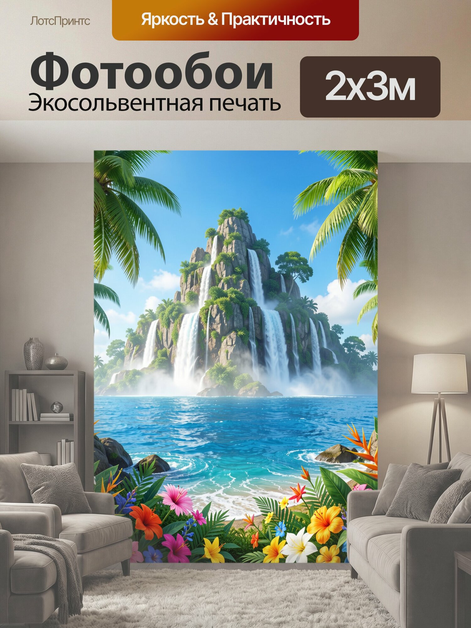 Фотообои "Тропический водопад среди пальм. Мощные каскады водопада в скалах, окружённые зеленью и тропическими пальмами. Внизу лазурное море." 200x300 см. экосольвентная печать