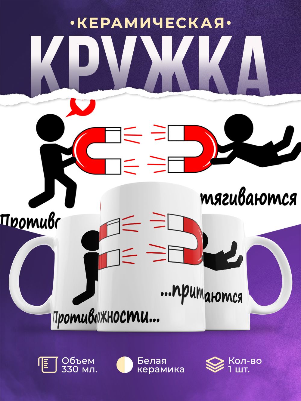Парные кружки Противоположности притягиваются