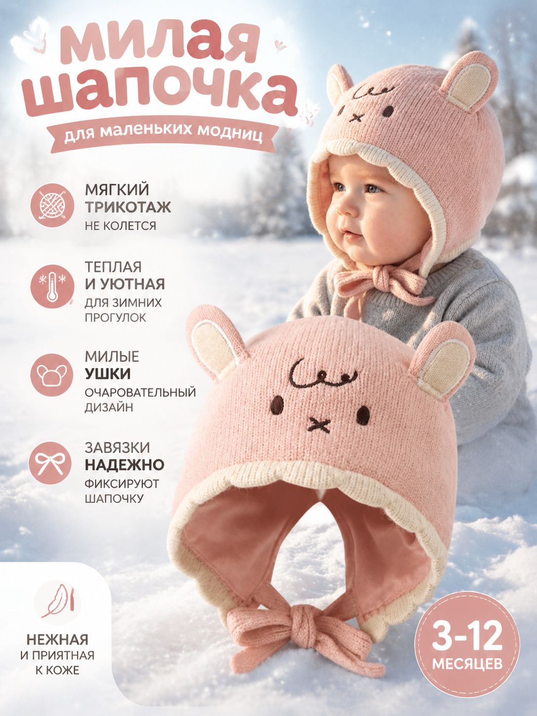 Чепчик  для девочек