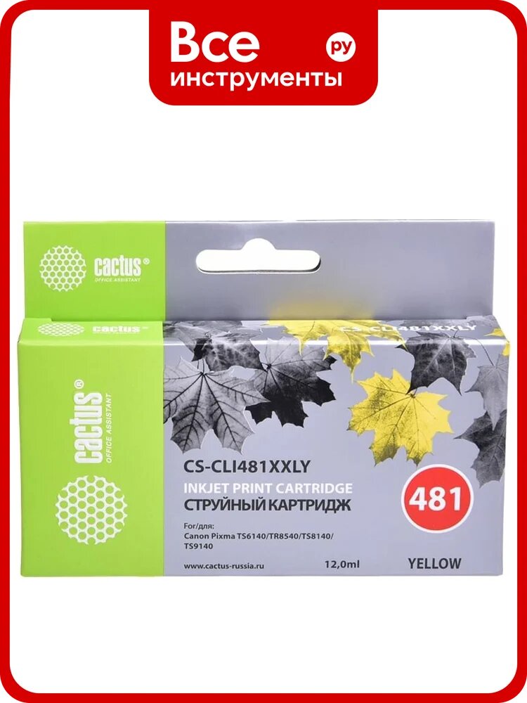 Струйный картридж Cactus желтый, 12 мл, для canon pixma tr7540/tr8540/ts6140/ts8140 CS-CLI481XXLY 1077916