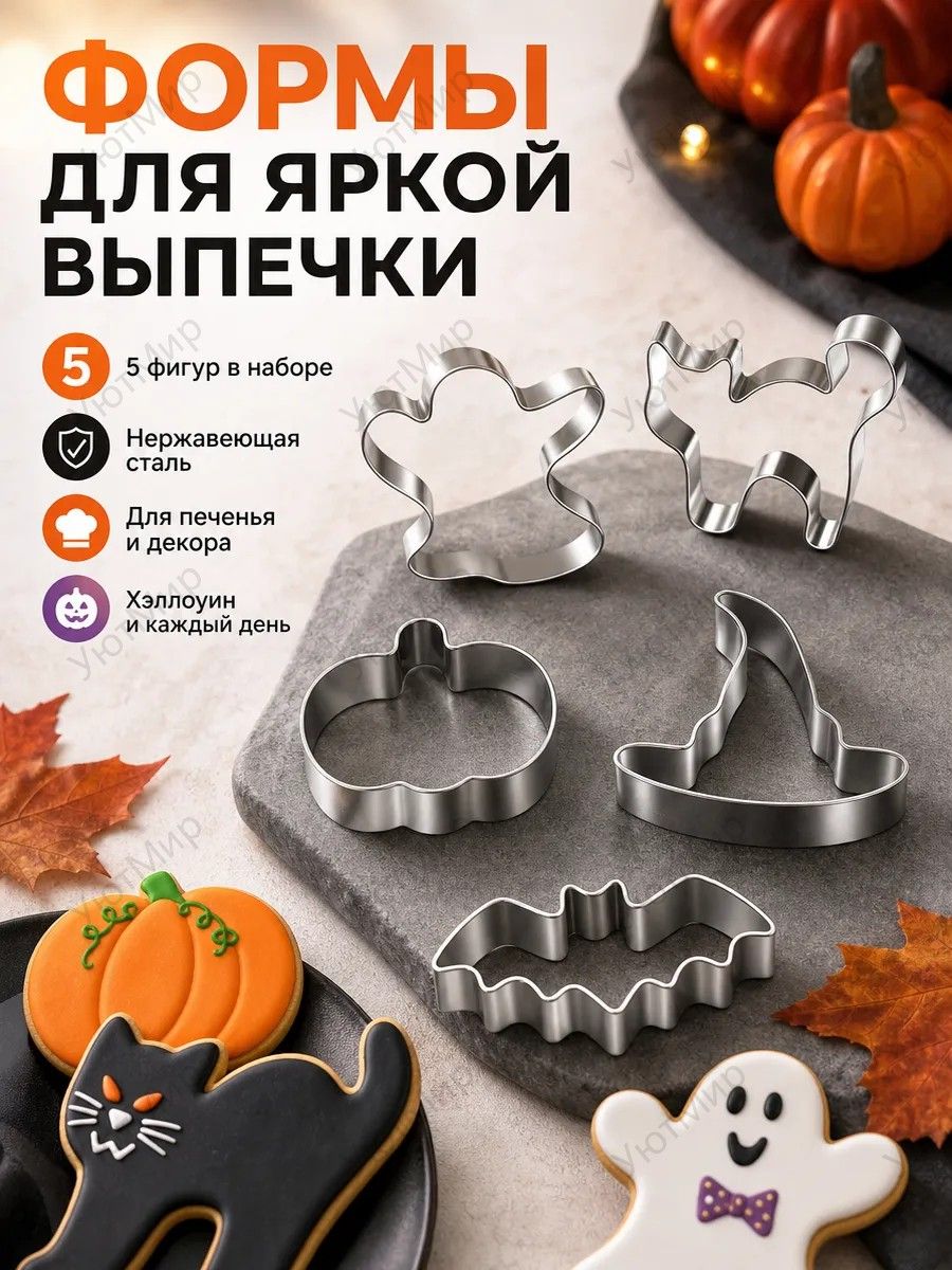 IKEA Кулинарная форма 5 шт, длина 6 см-