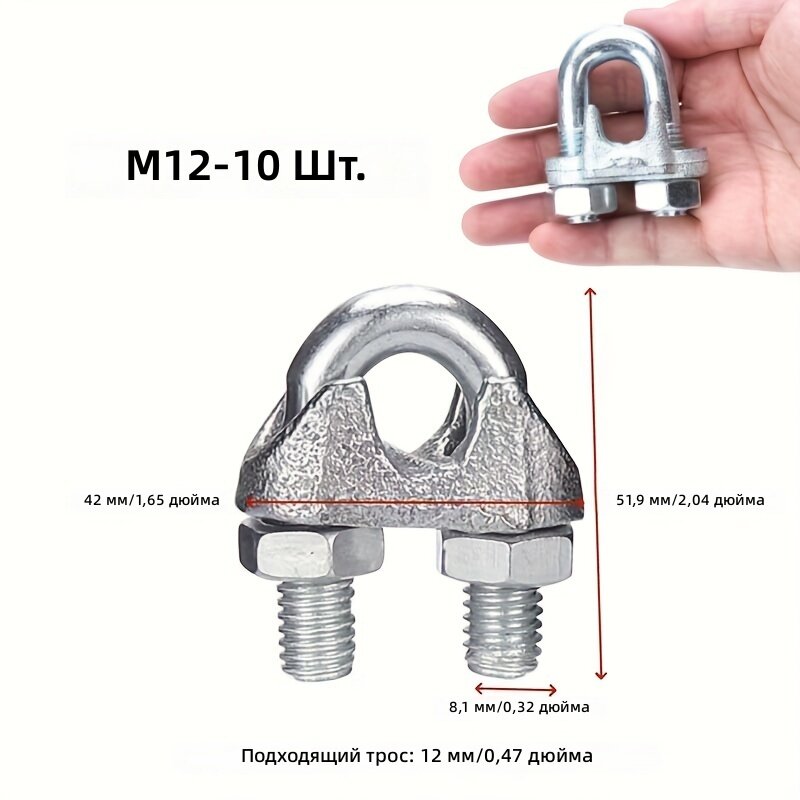 Зажимы для троса 10 шт. M12, U-образные усиленные оцинкованные с седлом и гайками, устойчивые к коррозии, для палаток, лодок, такелажа и кровельных работ