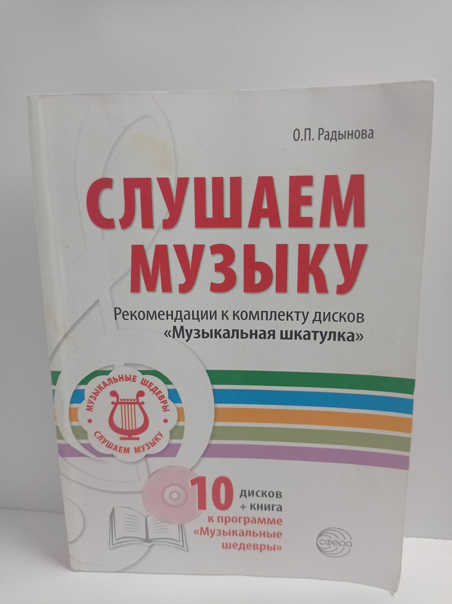 Слушаем музыку.