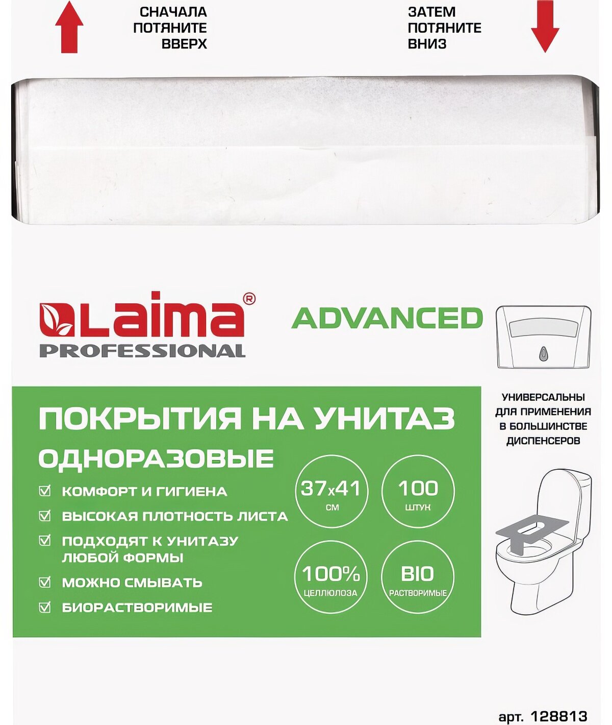 Покрытия на унитаз лайма 1/4 сложения, 100 штук, 37х41 см, классик, 128813