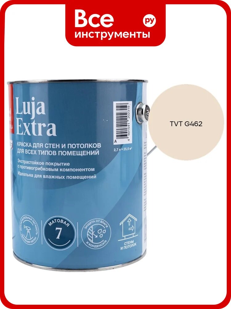 Краска экстра-стойкая Tikkurila LUJA EXTRA A матовая 2,7л 700014018_TVT G462