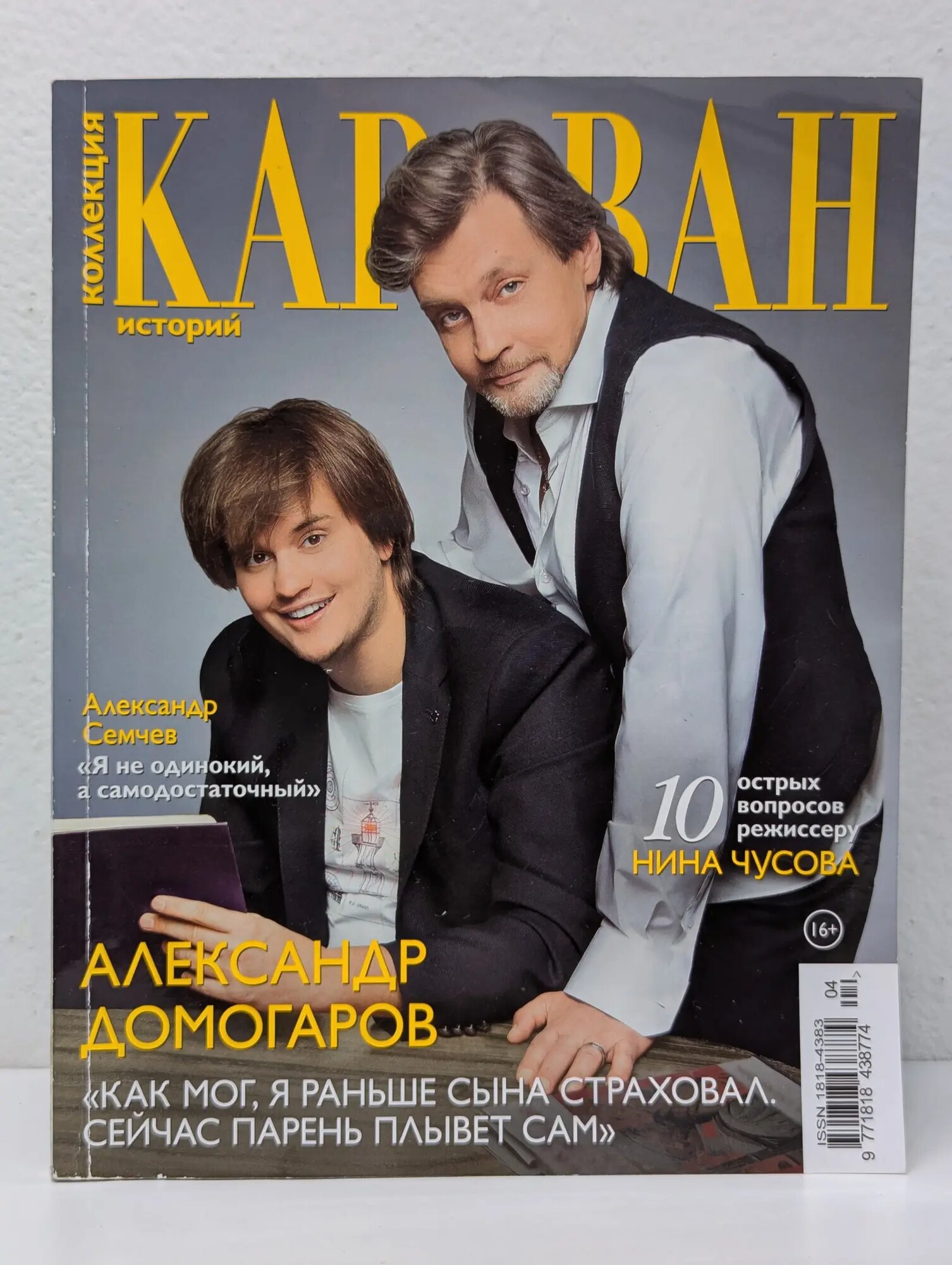 Коллекция Караван историй. Выпуск № 4/2026 Сборник 2026