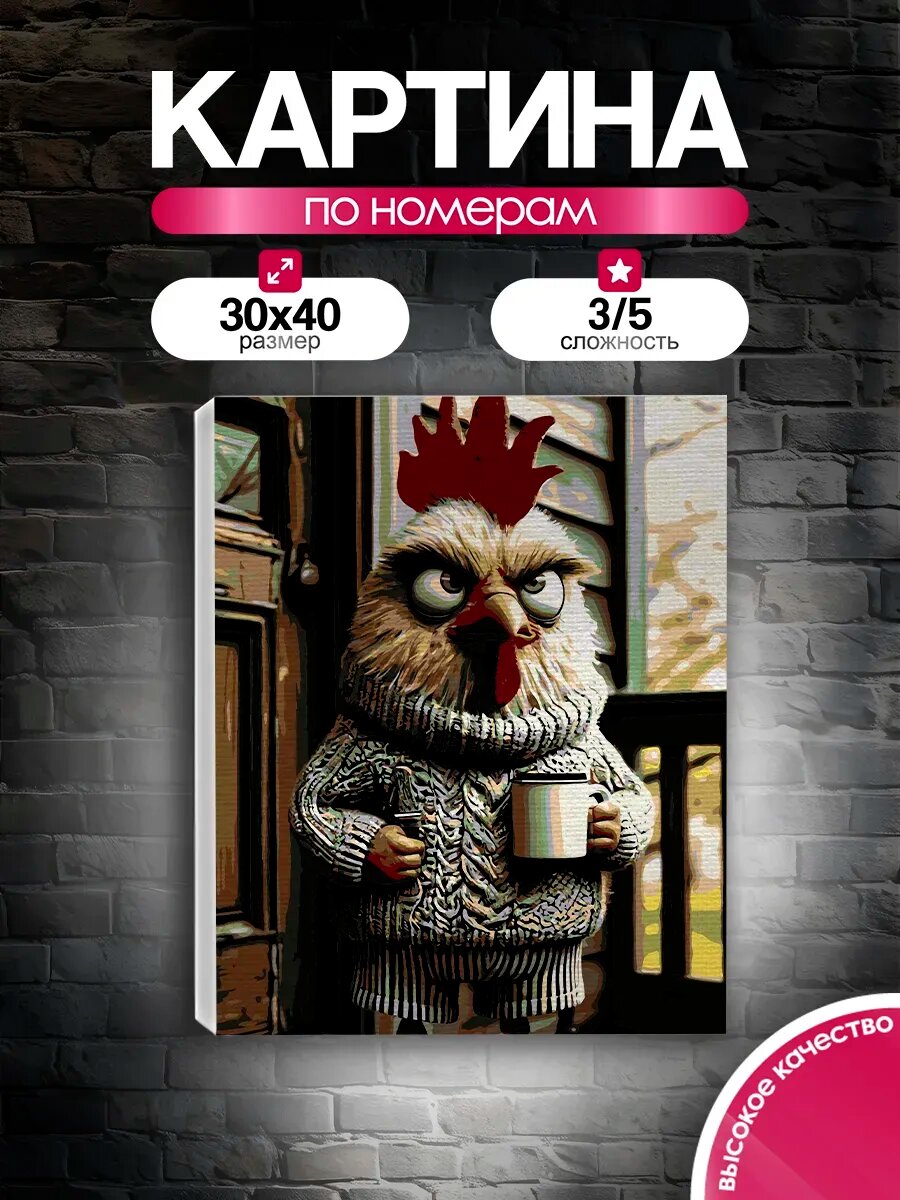 Картина по номерам 30x40 Хмурый петух