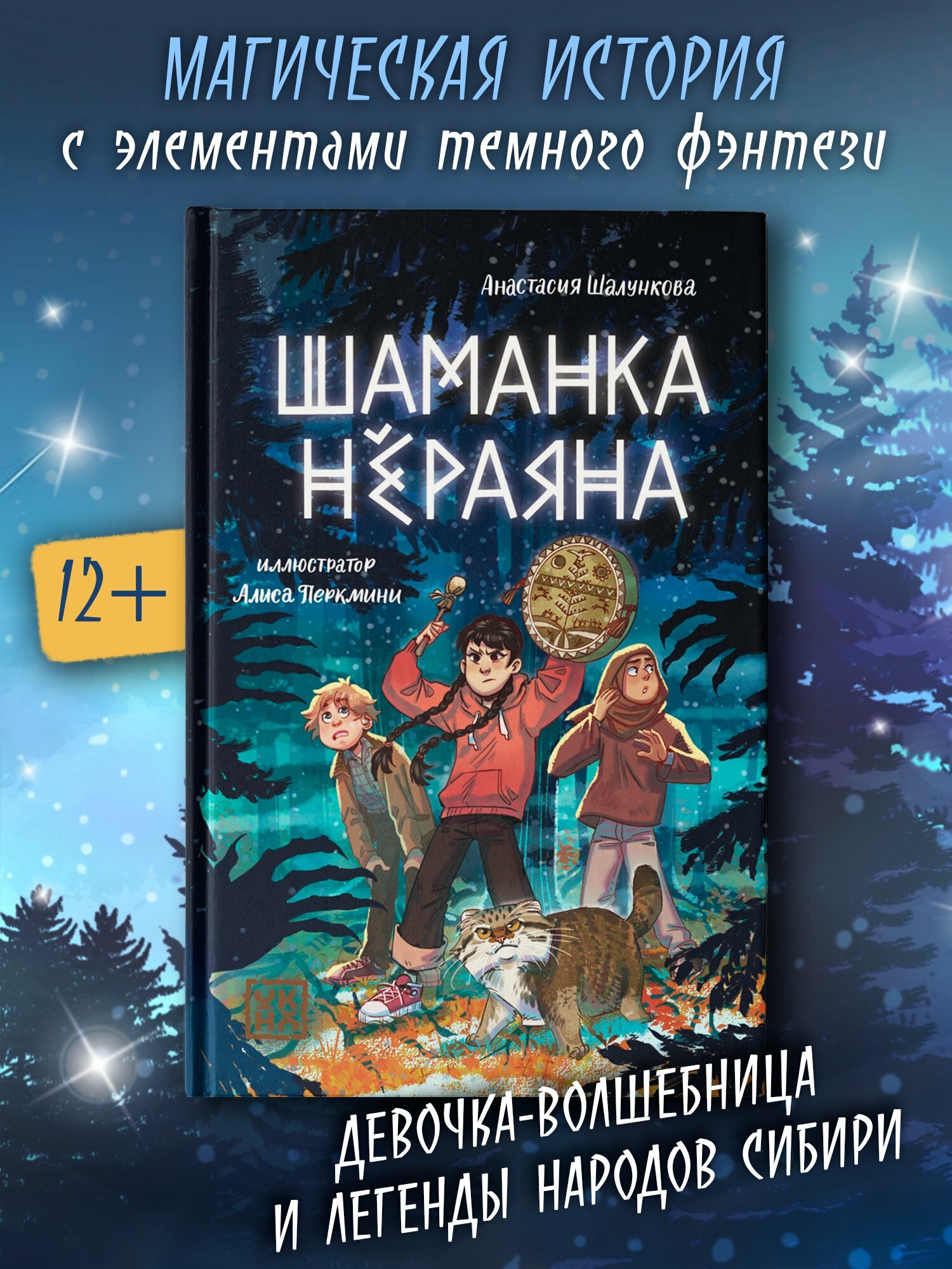 Шаманка Нераяна — фото 1