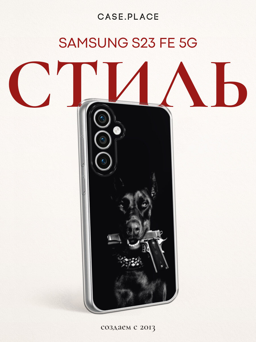 Чехол на Samsung Galaxy S23 FE 5G / Самсунг S23 FE 5G с принтом Доберман