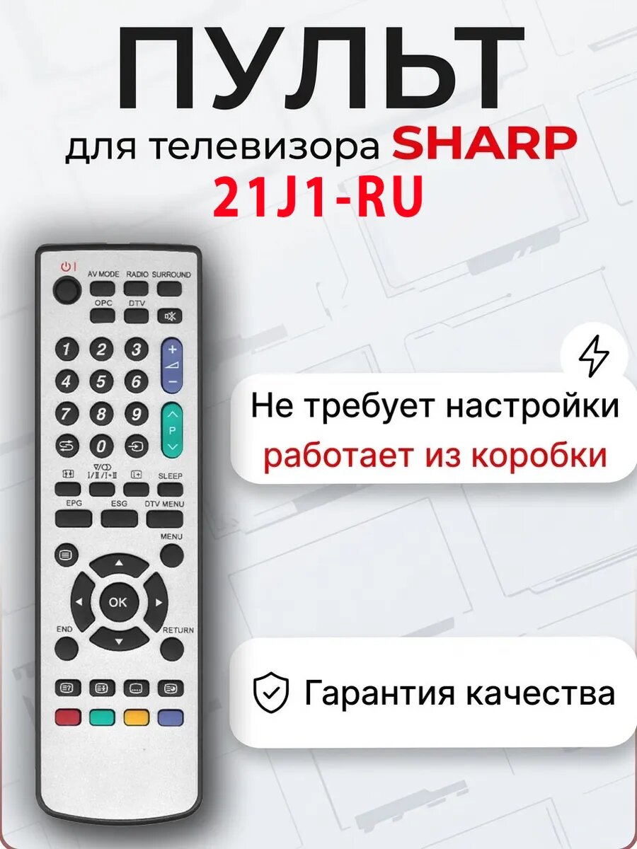 Пульт для телевизора Sharp 21J1-RU