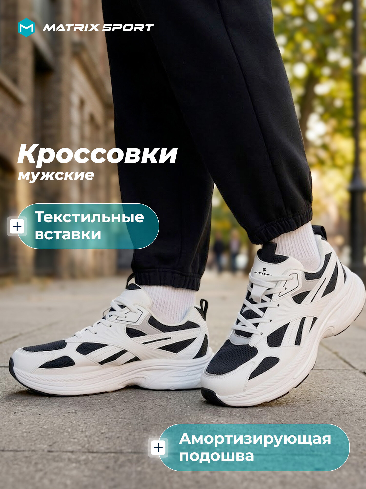 Кроссовки MATRIX SPORT Sport shoes