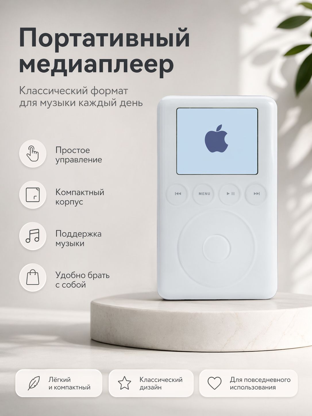 Apple MP3-плеер, белый — фото 1