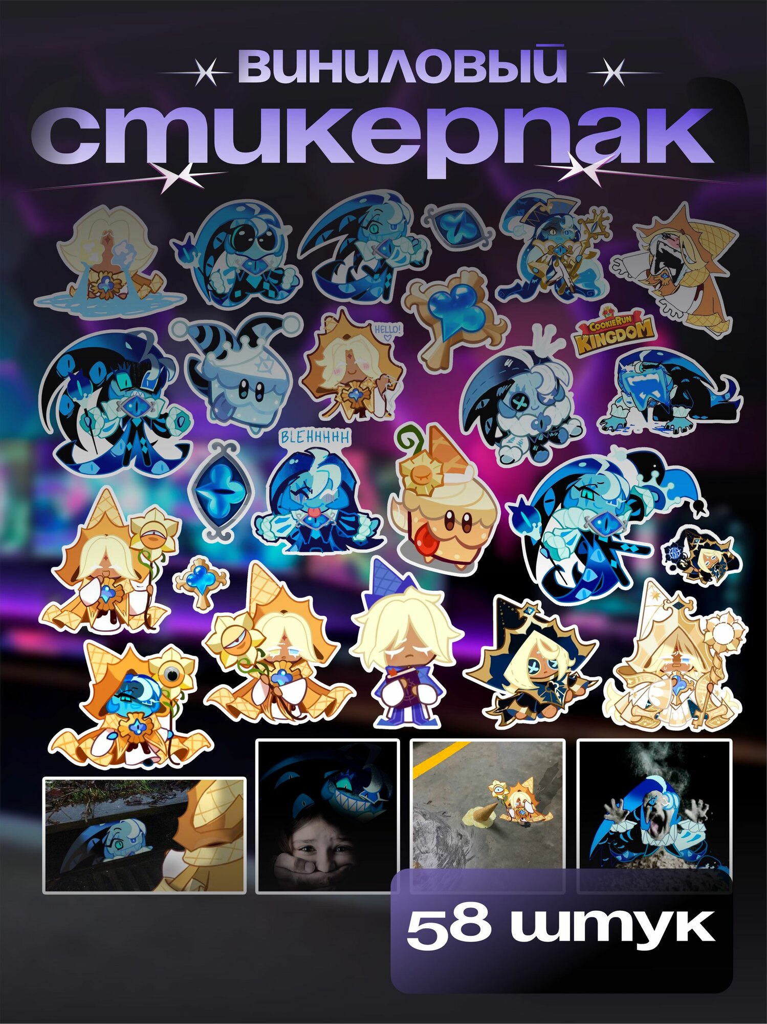 Стикерпак набор наклеек Игра cookie run kingdom Шедоу Милк и Пьюр Ванилла