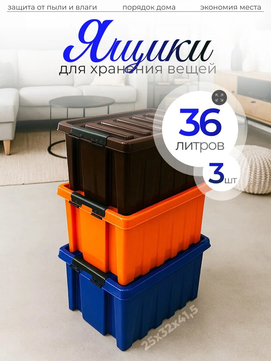 Контейнер для хранения пластиковый большой 36 л