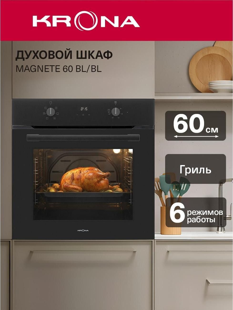 MAGNETE 60 BL/BL электрический духовой шкаф (независимый)