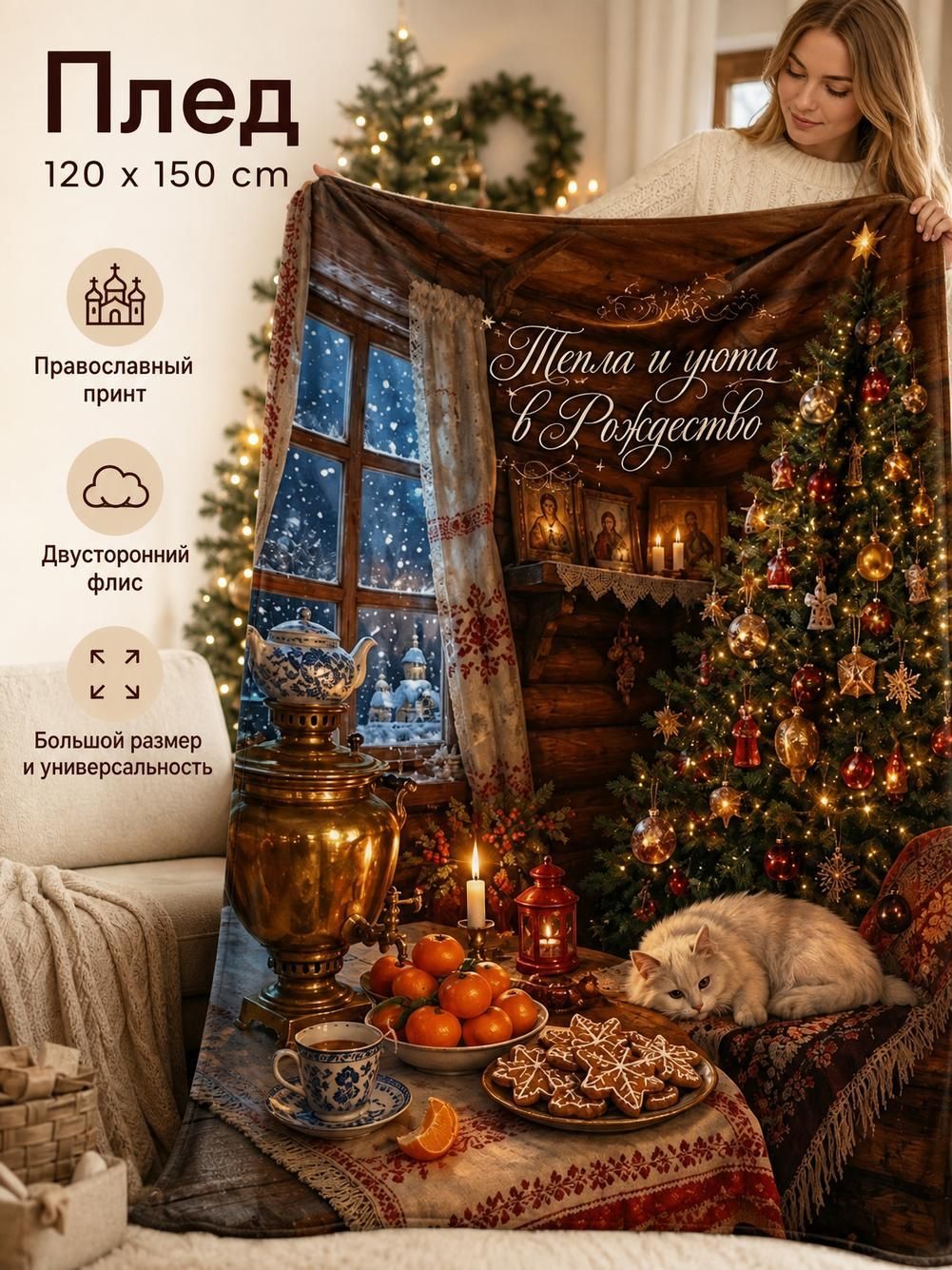 Плед 150х120 см