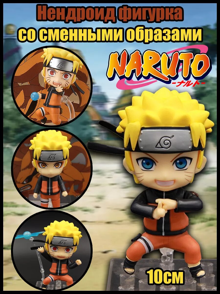 Аниме фигурка Наруто Naruto Узумаки Наруто нендроид, подвижная фигурка