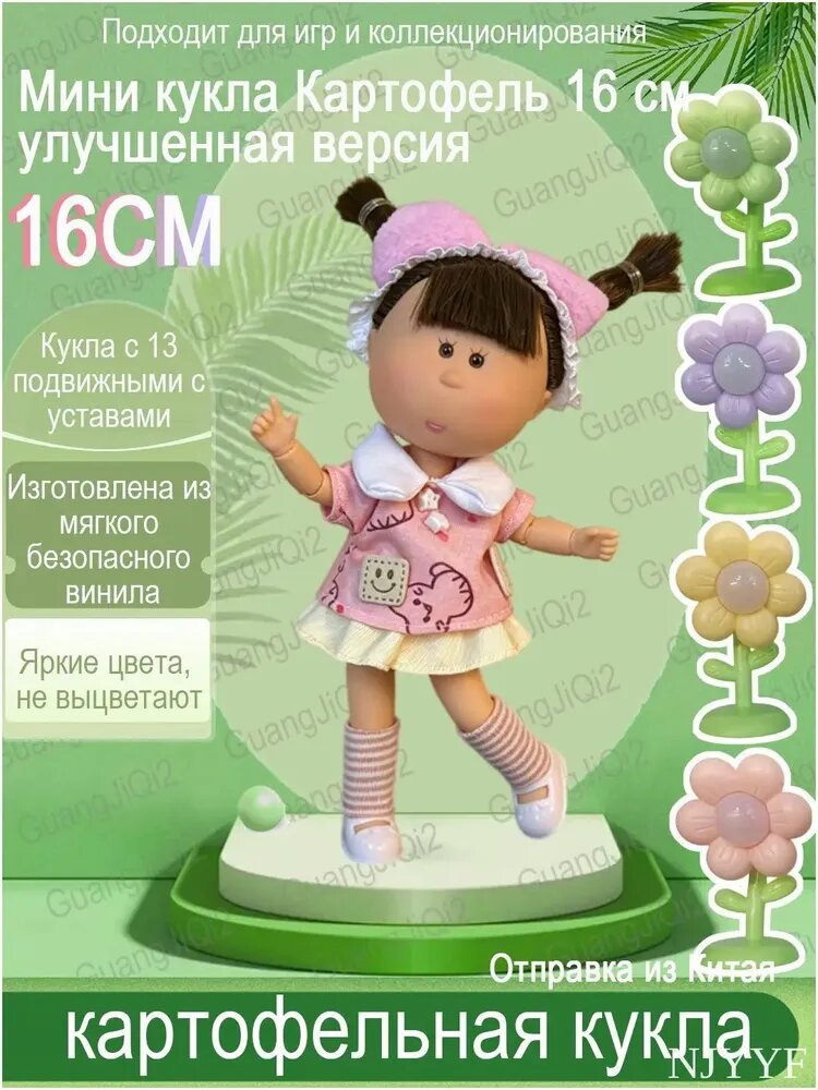 Премиумверсия картофельной куклы 16 см, 13 сочленений