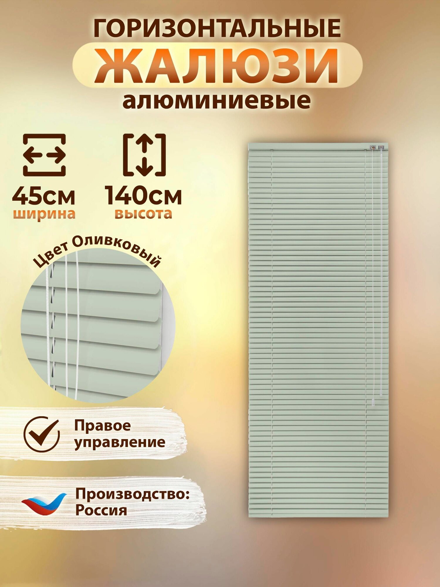 Жалюзи горизонтальные 45x140 см алюминий цвет Оливковый