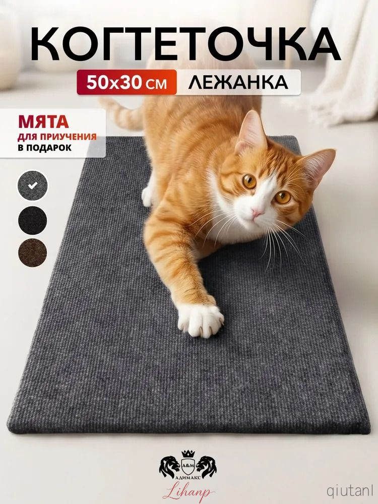 Когтеточка лежанка адимакс для кошек, котов и котят напольная, когтедралка настеннная 50х30 серая