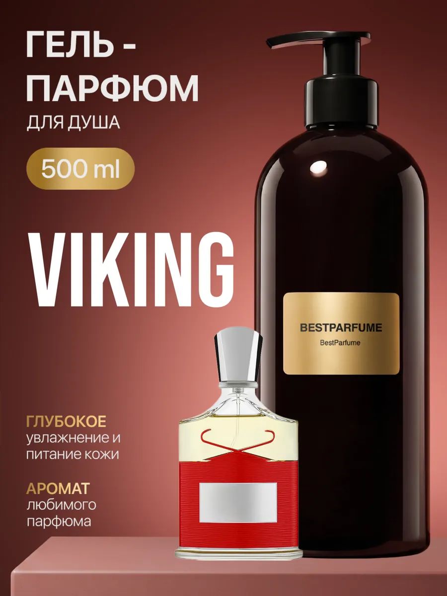 Гель для душа парфюмированный Viking Викинг