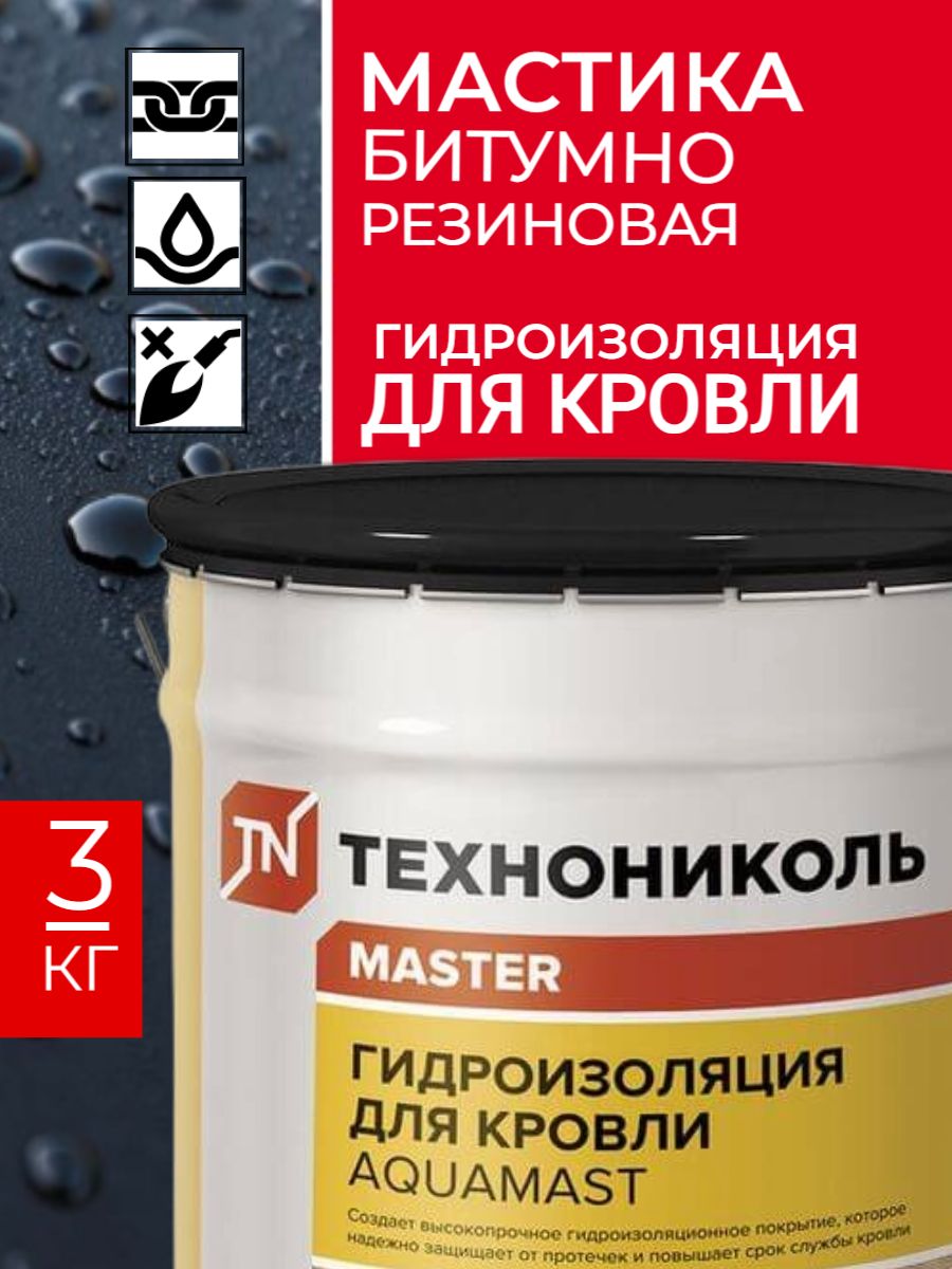 Технониколь Мастика гидроизоляционная 3 л 3 кг