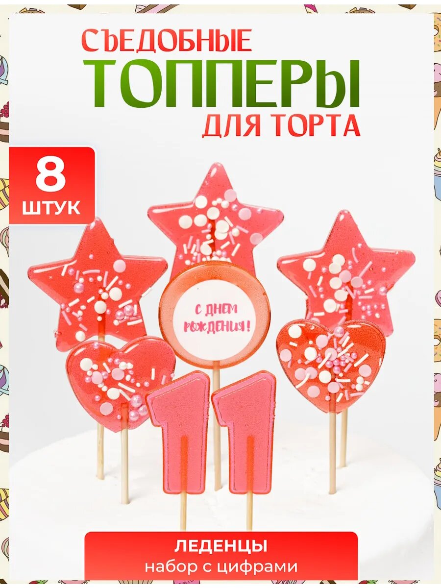 Топпер на торт. Цифра 11