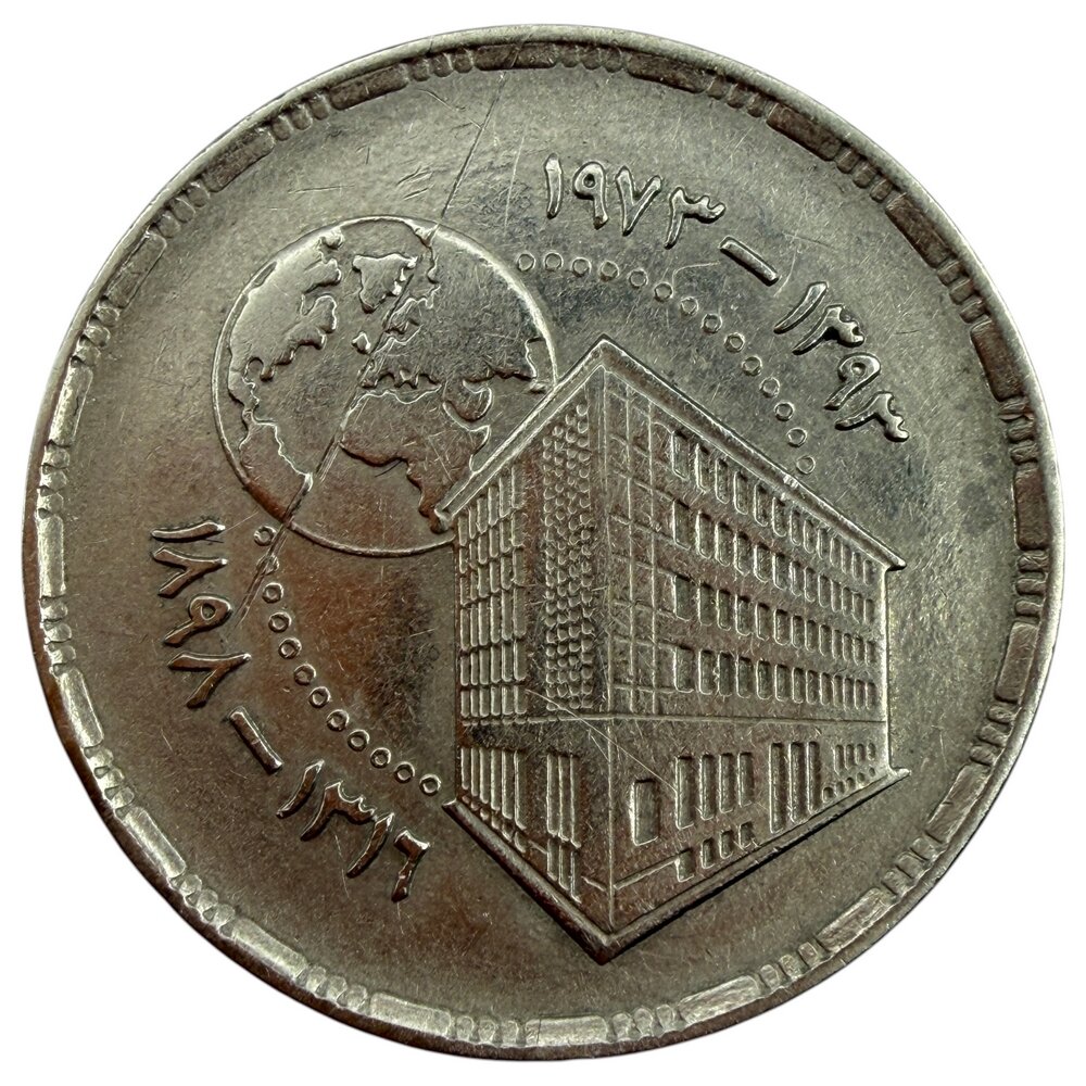 Египет 5 пиастров 1973 г. (AH 1393) (75 лет Центральному банку Египта)