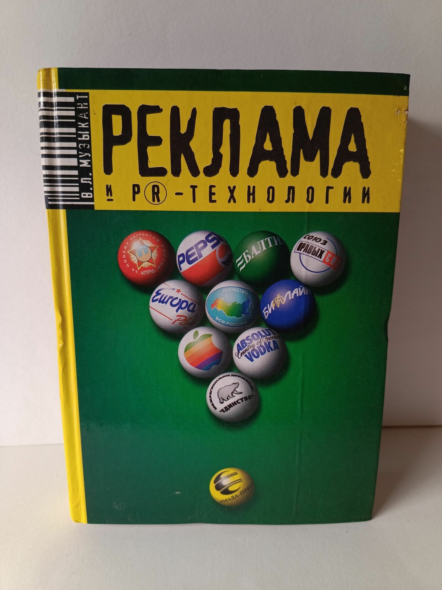 Реклама и PR-технологии в бизнесе, коммерции, политике