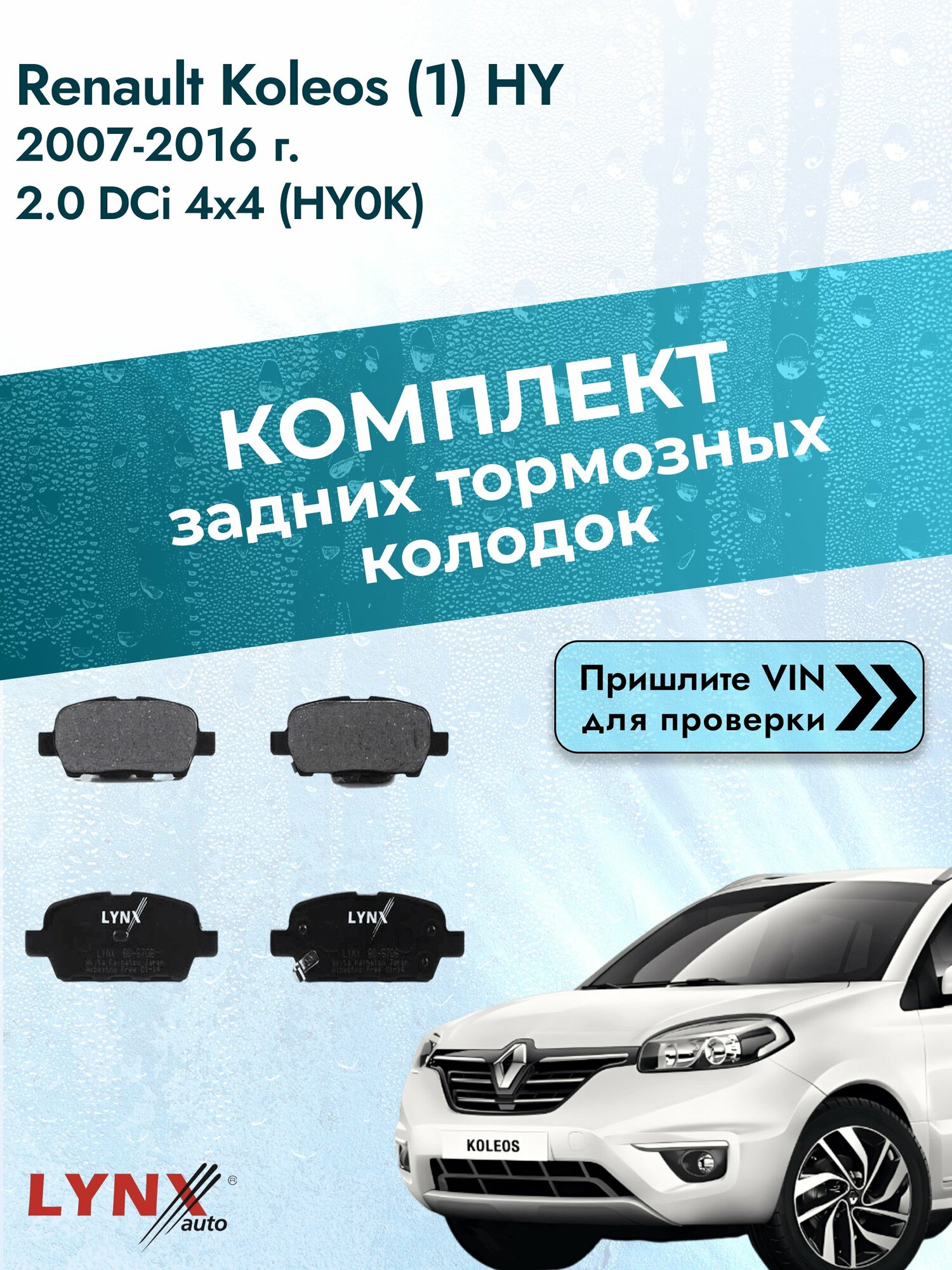 Комплект задних колодок для Renault Koleos (1) HY / 2007-2016 / 2.0 dCi 4x4 (HY0K) (M9R 832) Рено Колеос ВD-5706