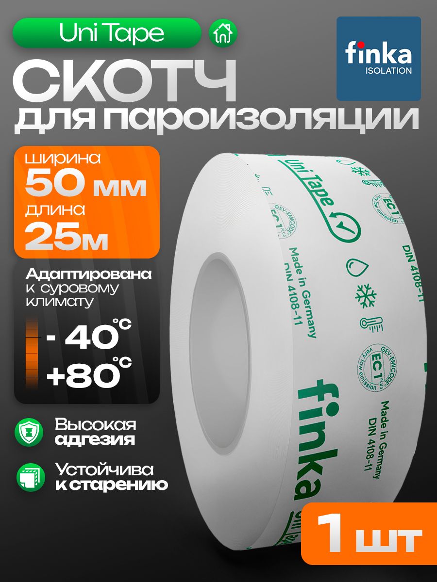 Скотч для пароизоляции и мембран Finka Uni Tape 50мм*25м, клейкая лента для мембраны и пароизоляции, армированный монтажный скотч, водонепроницаемая, герметизирующая лента