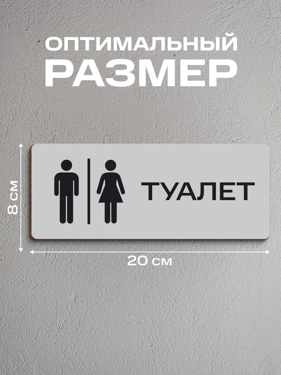 Табличка на дверь Туалет — фото 1