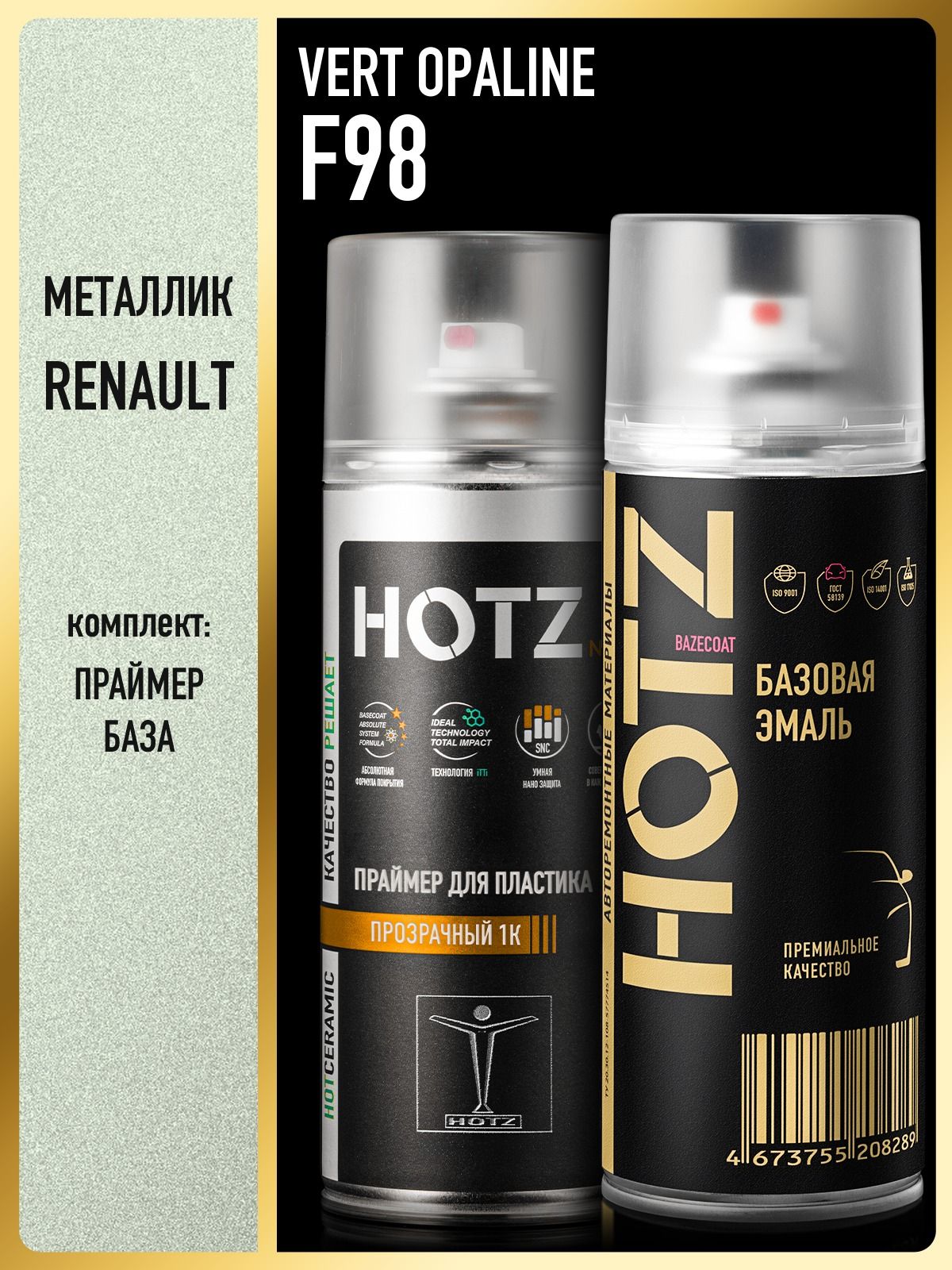 Комплект: (Краска аэрозольная 1K "Renault Vert Opaline F98" 520 мл + Праймер для пластика 1К), 520 мл, HOTZ