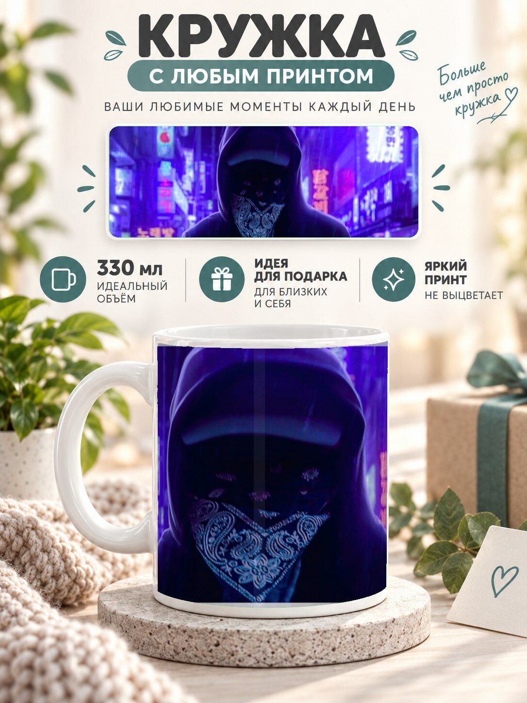 Кружка MoodRoom 330 мл, керамическая, глянцевая, с принтом маски, дизайн UG33030884