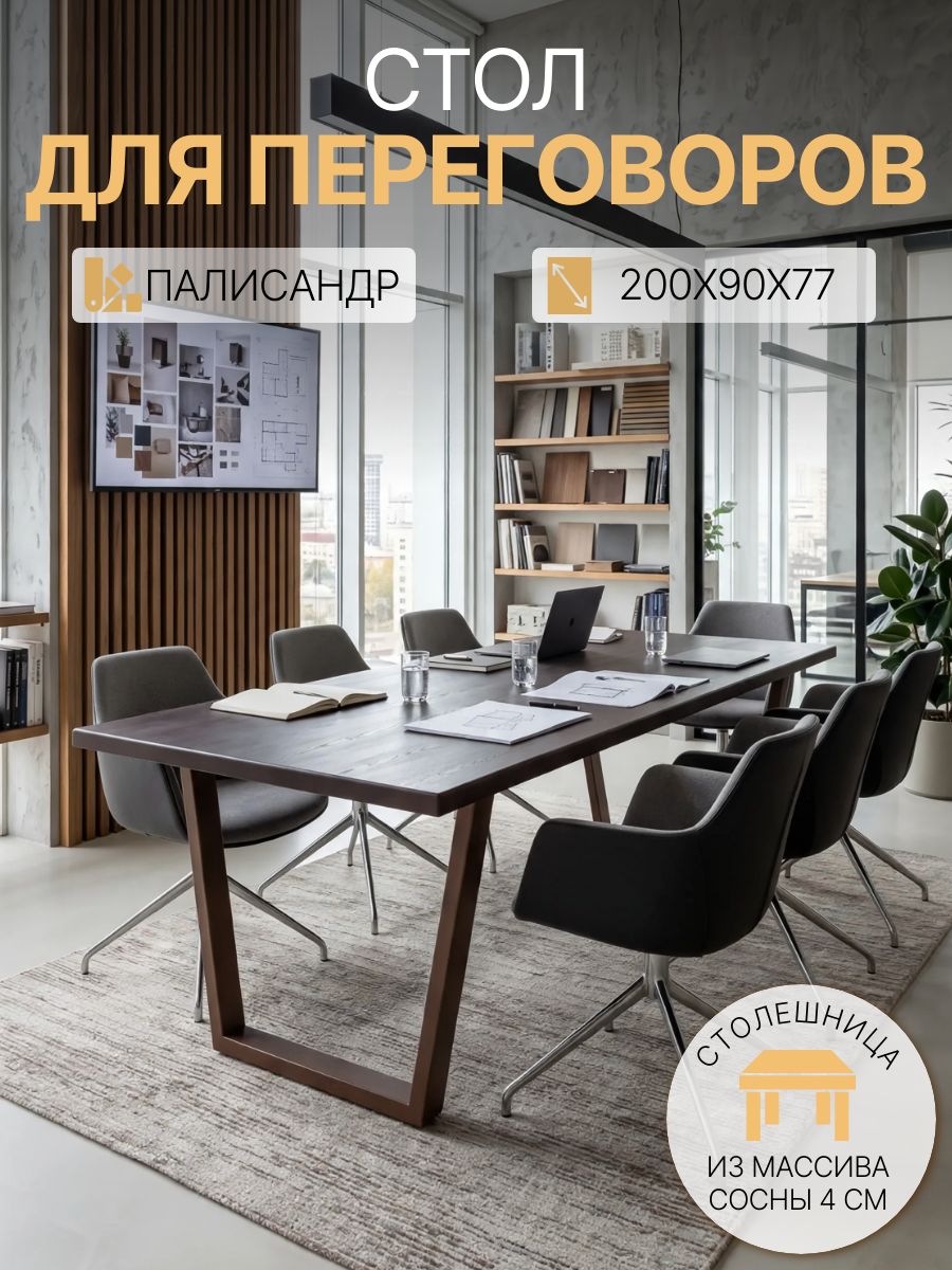 Стол письменный Барон Палисандр, ножки шоколад, компьютерный, кухонный, 200х90х77, для дома, офиса, бара и ресторана