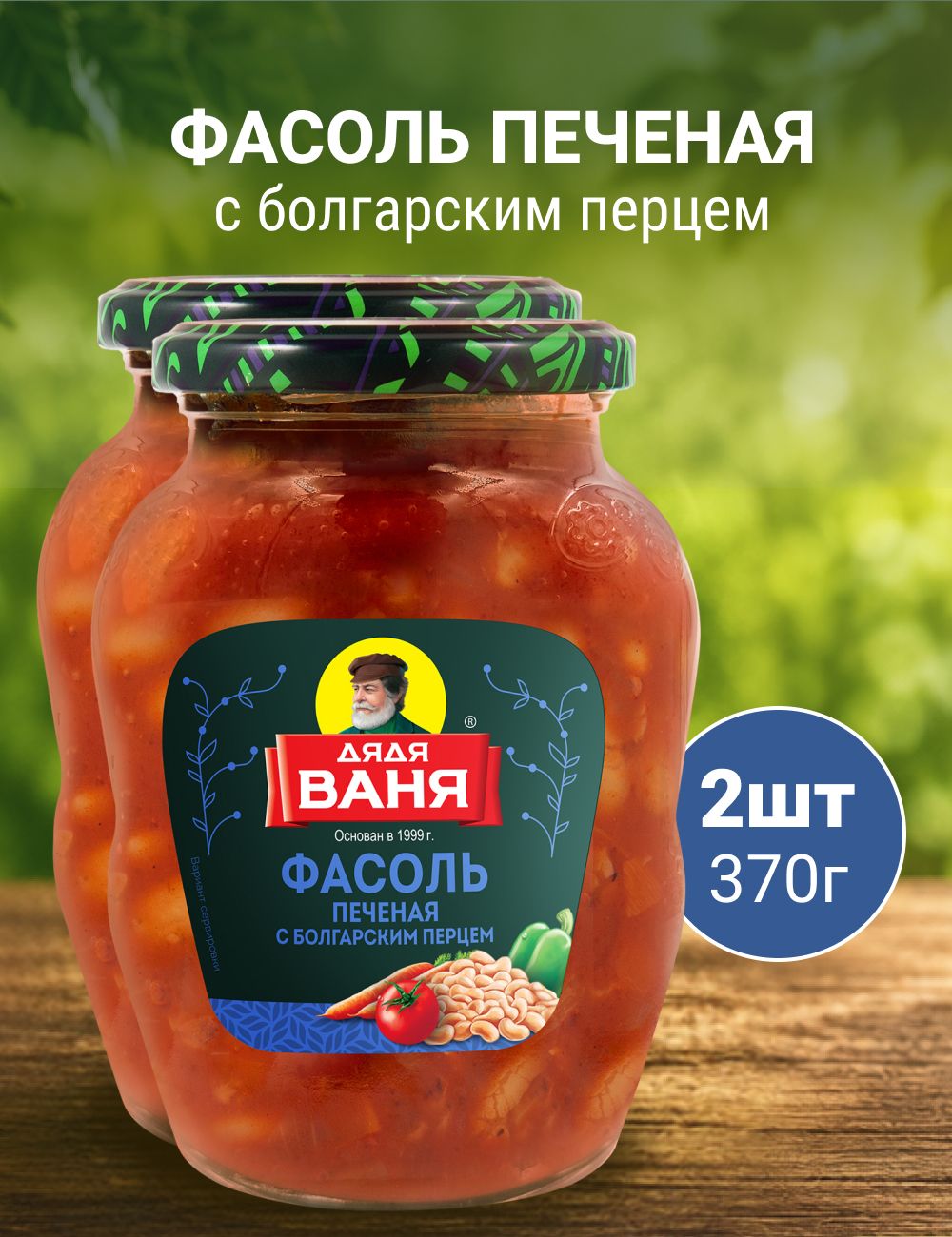 Фасоль Дядя Ваня печеная с болгарским перцем 370г 2шт