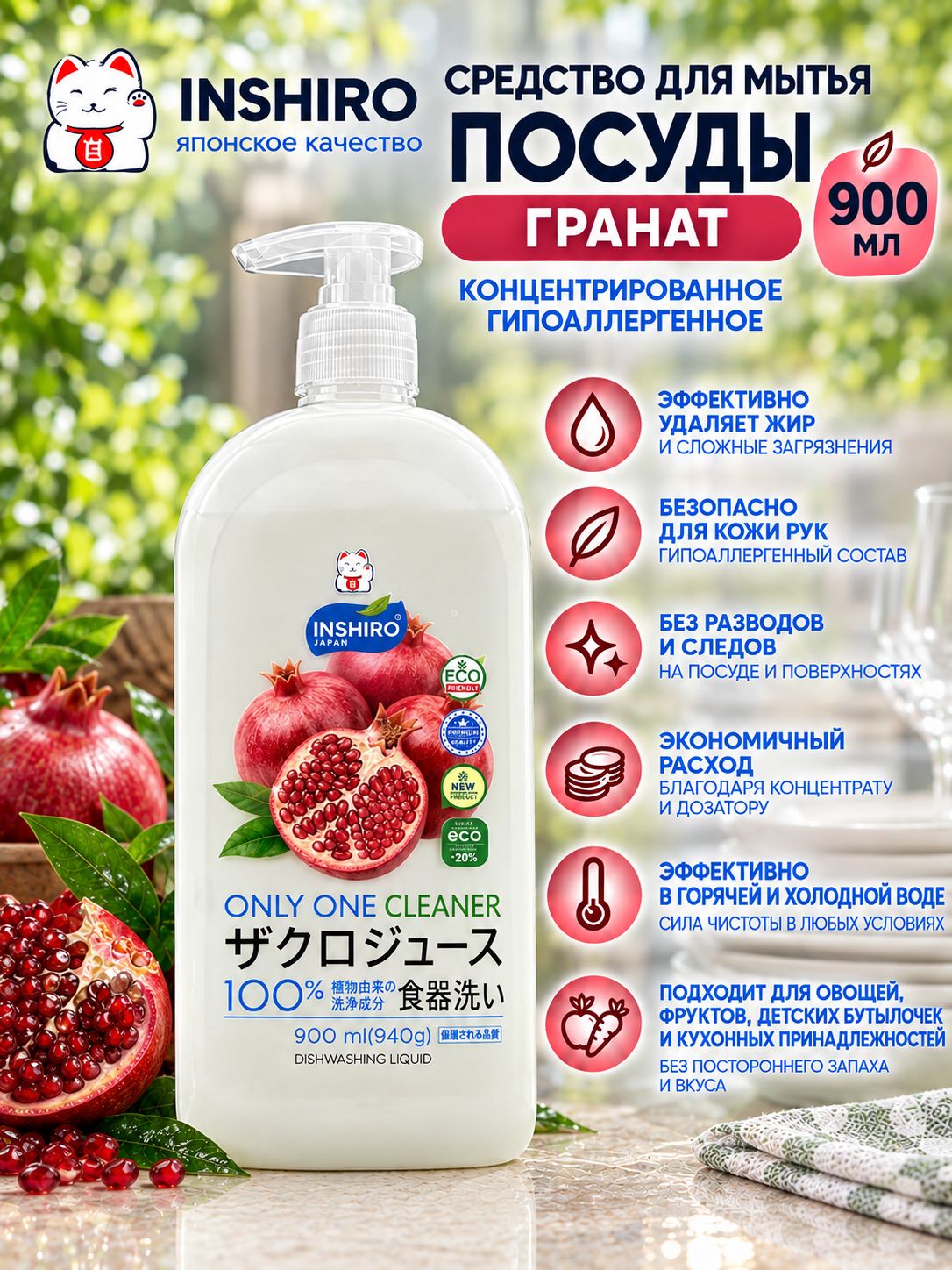 Средство для мытья посуды ONLY ONE CLEANER гранат 900 мл