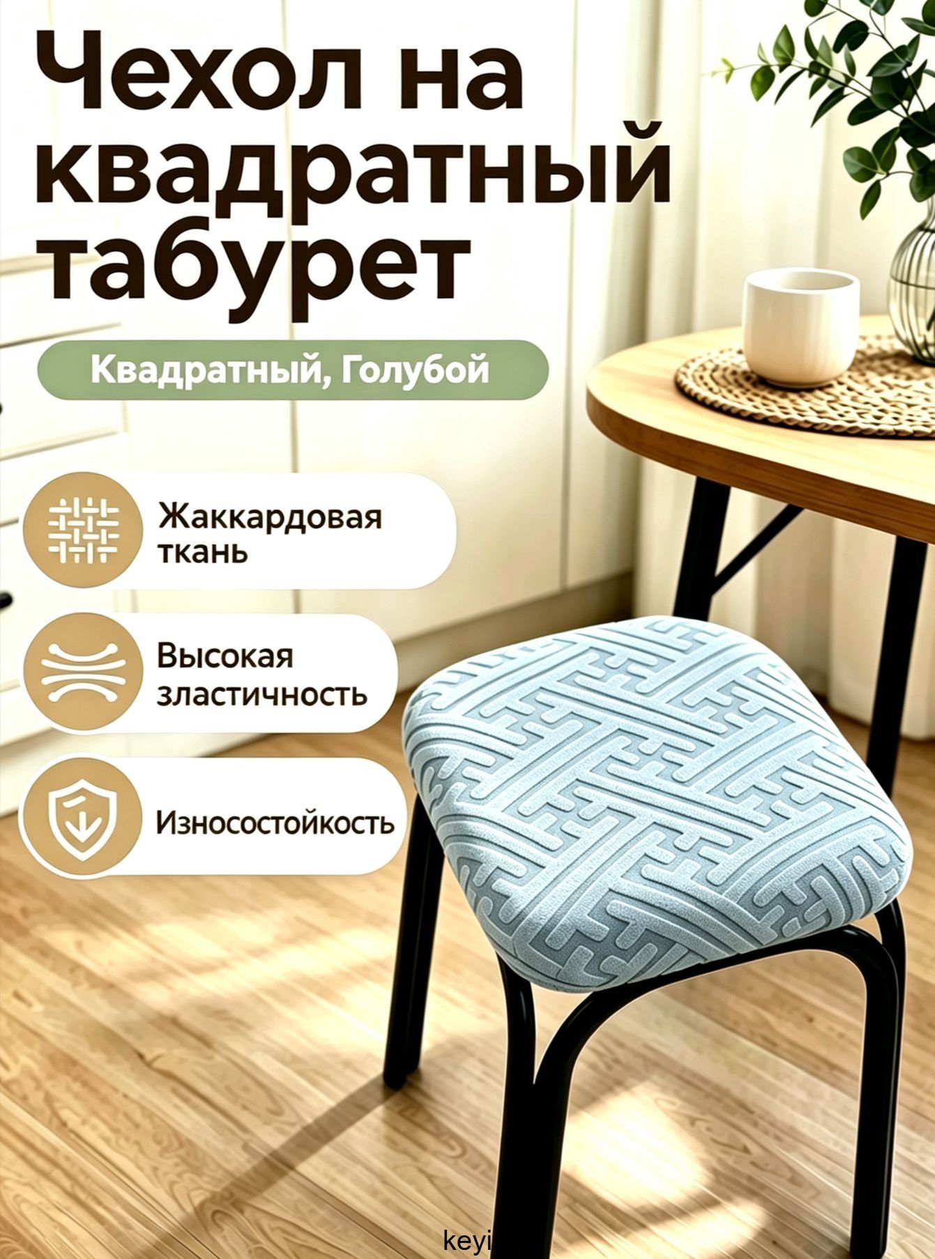 Чехол на мебель для стула 36x42 см двусторонний геометрический голубой