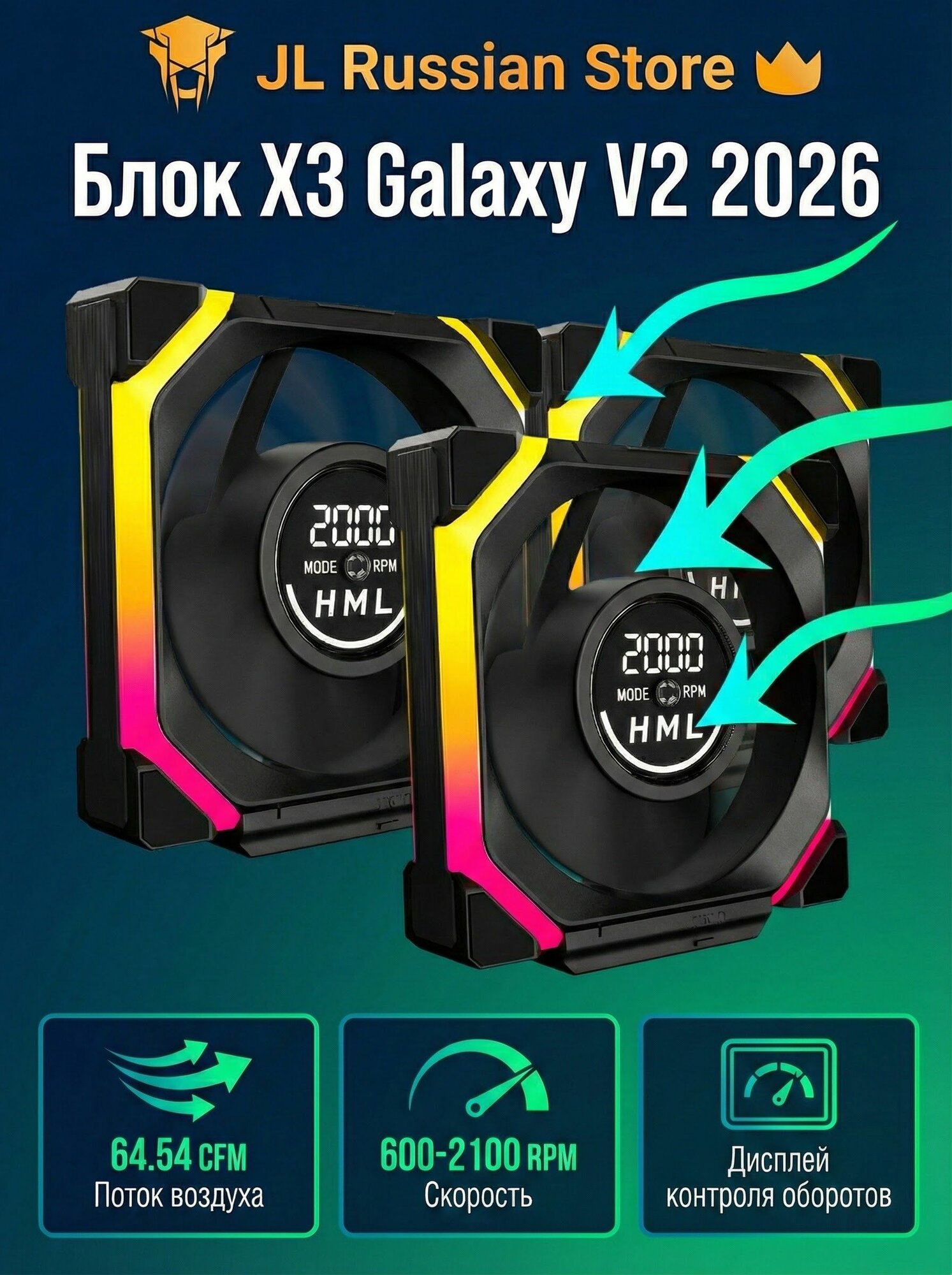 Комплект модульный вентиляторов Jungle Leopard Galaxy V2 120мм, черный, с экраном, ARGB