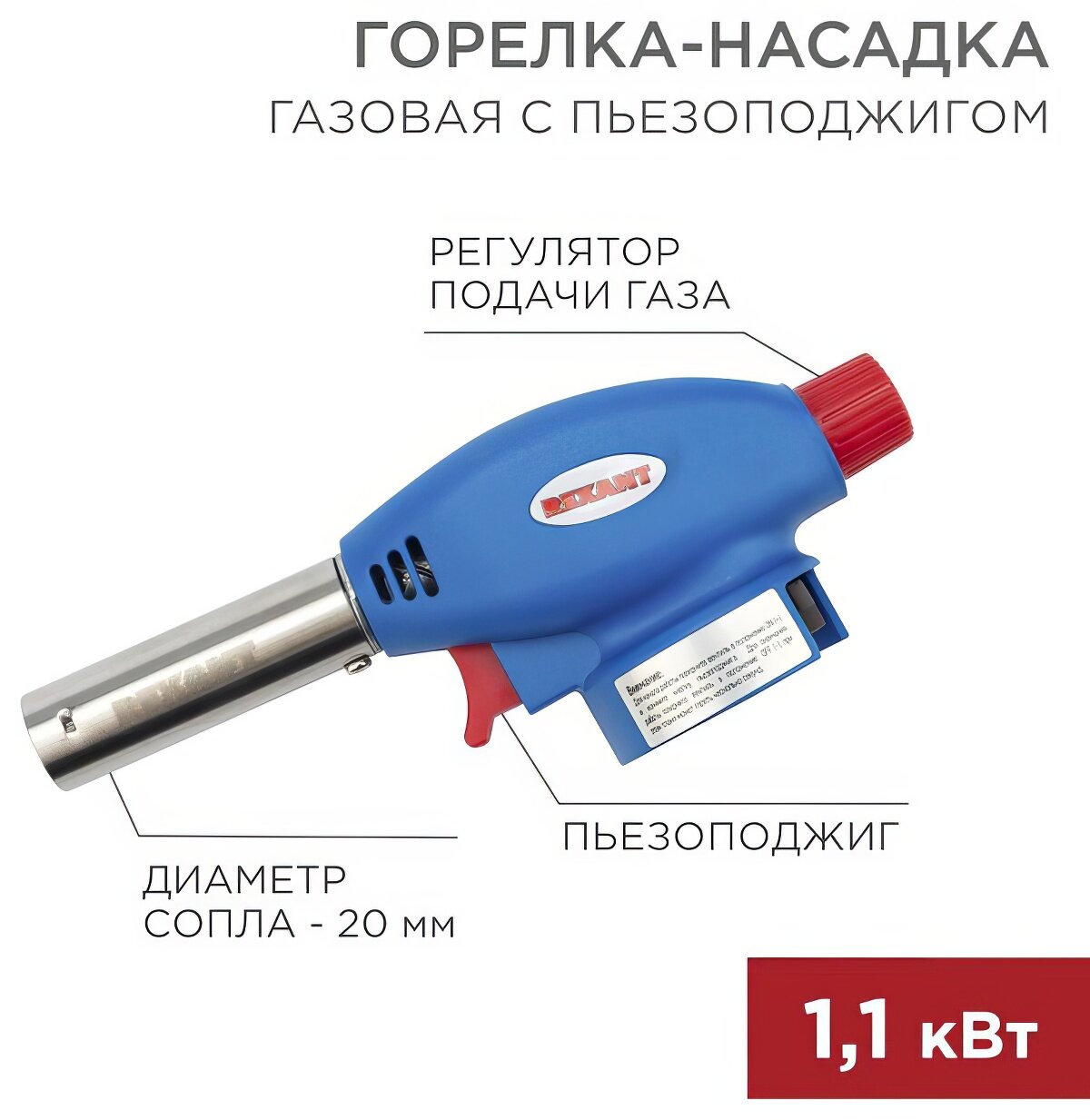 Газовая горелка-насадка GT-24 с пьезоподжигом REXANT