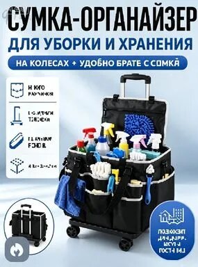 Сумка-органайзер для уборки и хранения на колесах, большая сумка для чистящих средств, с тележкой и плечевым