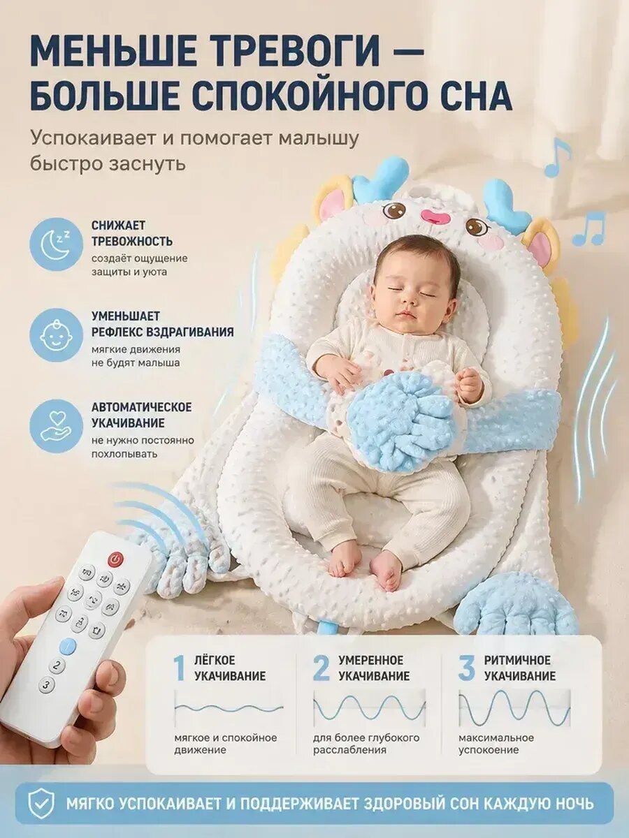 Зевушка кокон с функцией похлопывания