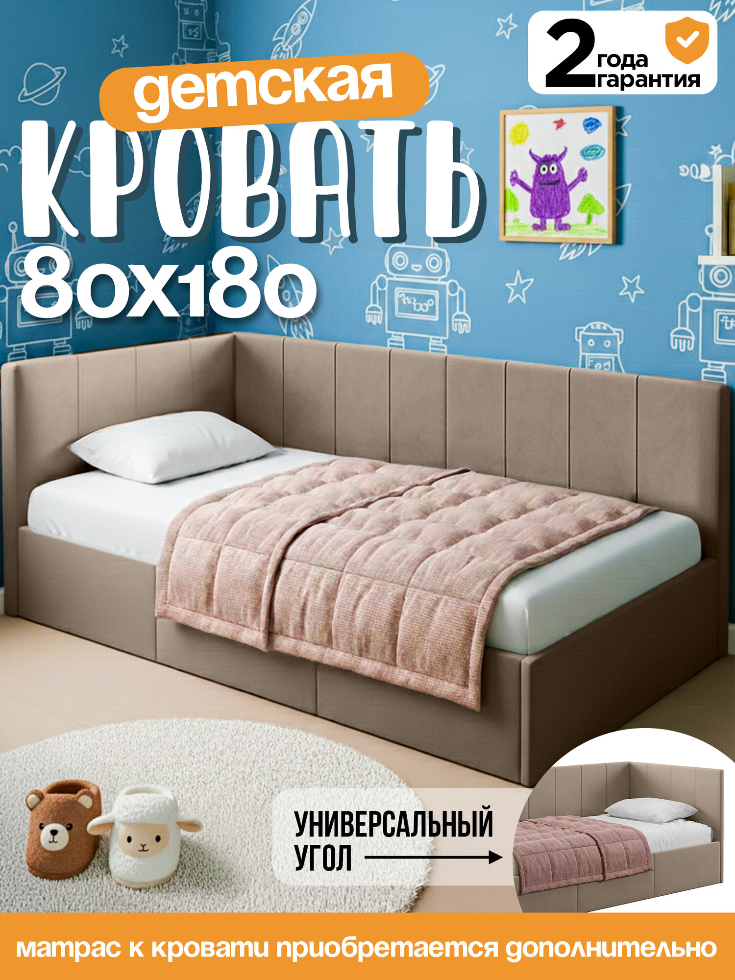 Кровать односпальная 80х180 см, руми мебель, угловая, с боковыми стенками