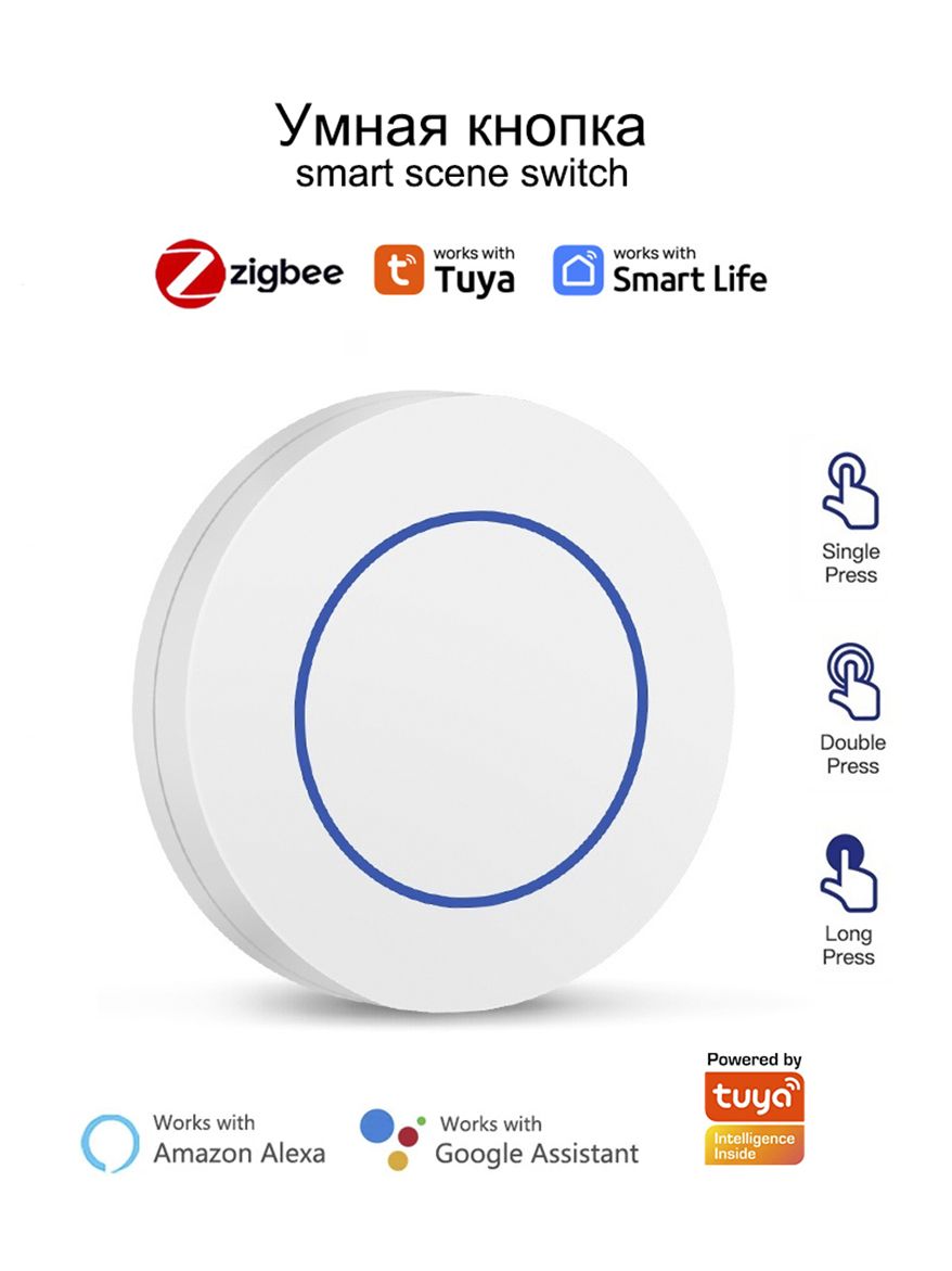 Умная кнопка Zigbee Tuya smart, умный пульт