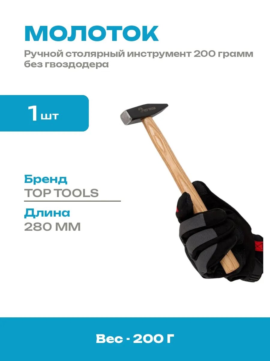 Молоток для забивания гвоздей 200 грамм деревянная ручка