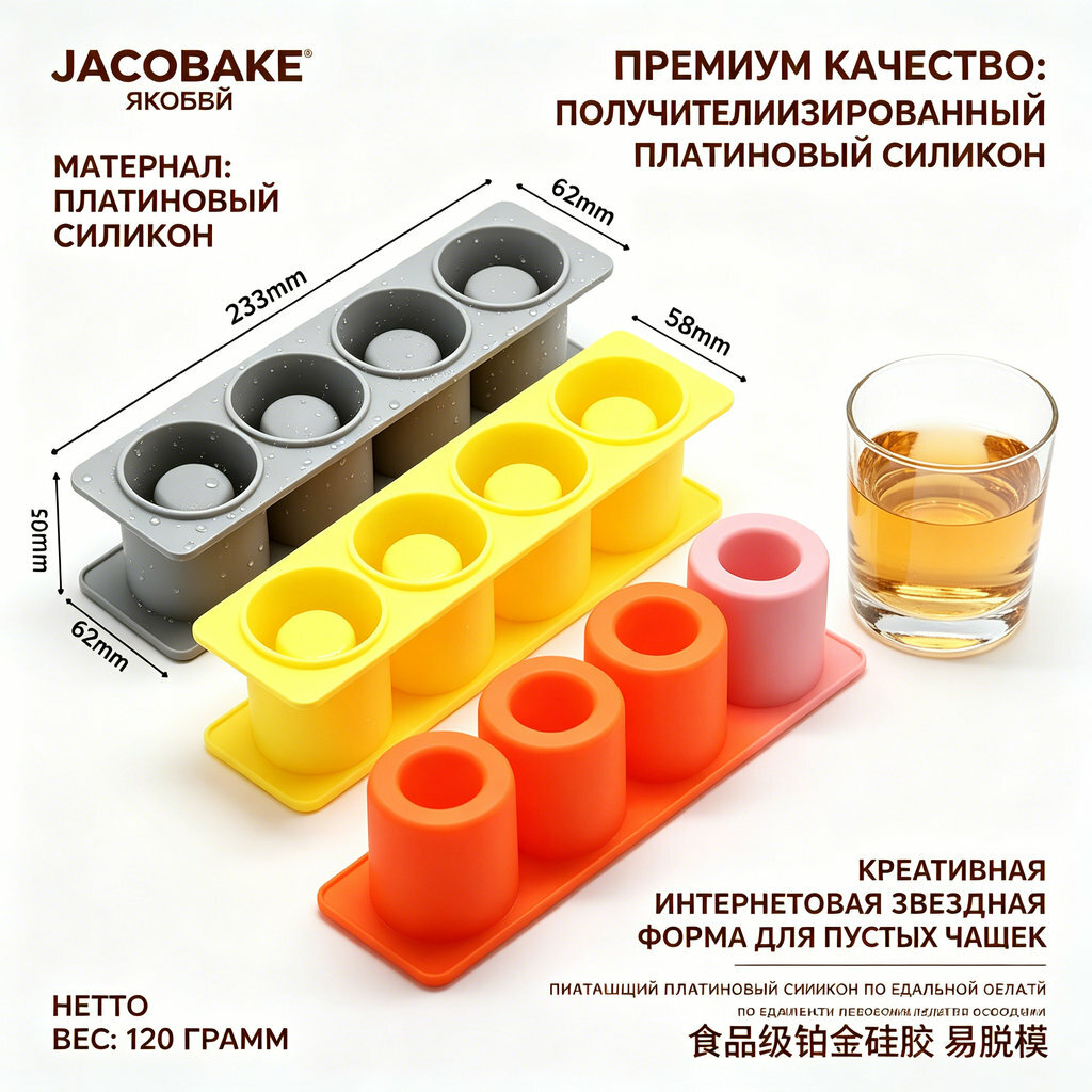 Форма из платинового силикона для льда (на 4 ячейки) — легко извлекать, подходит для кофе и коктейлей
