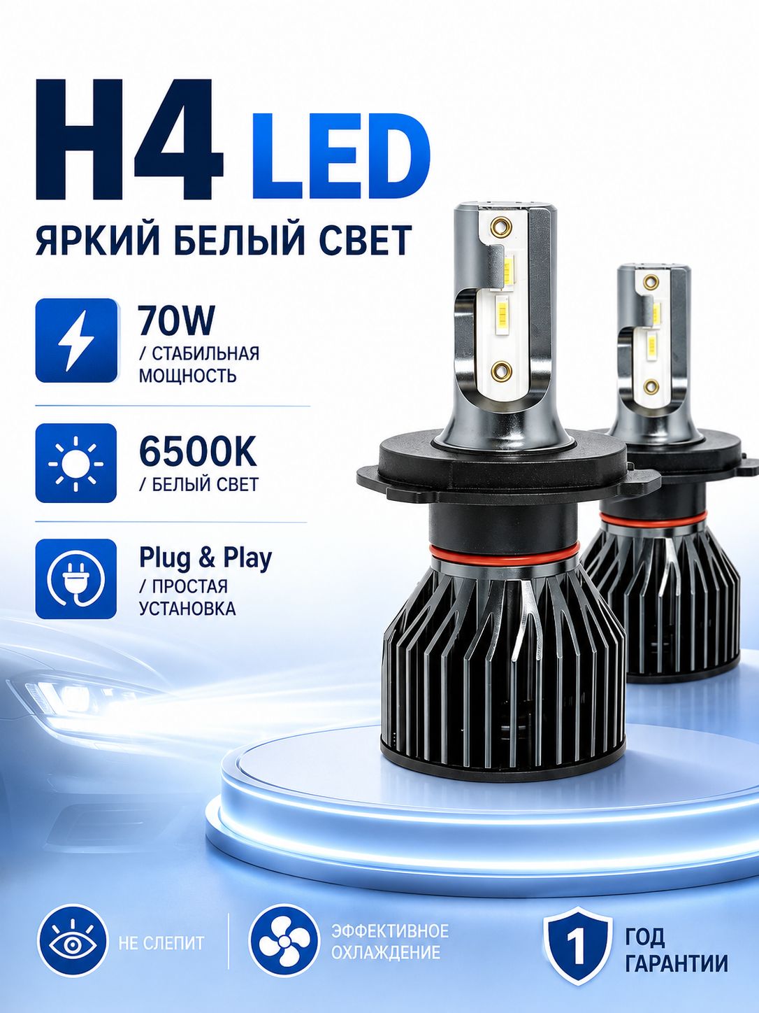 Лампа автомобильная H4 LED, 2 шт, 6500K, 70W, яркий белый свет, Turbo Cooling, Plug&Play