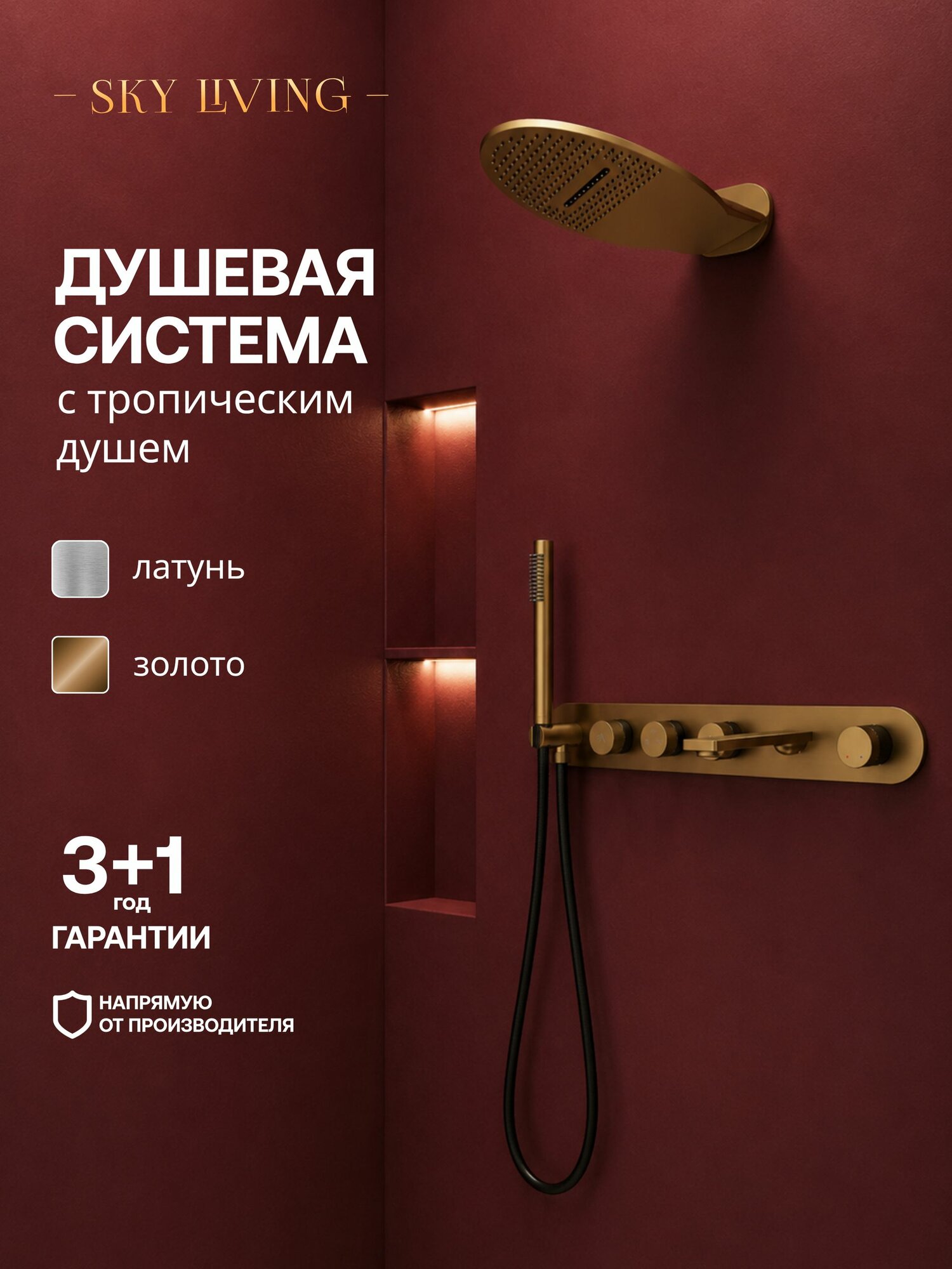 Встраиваемая душевая система скрытого монтажа с тропическим душем BYORD латунь, золото, ER022